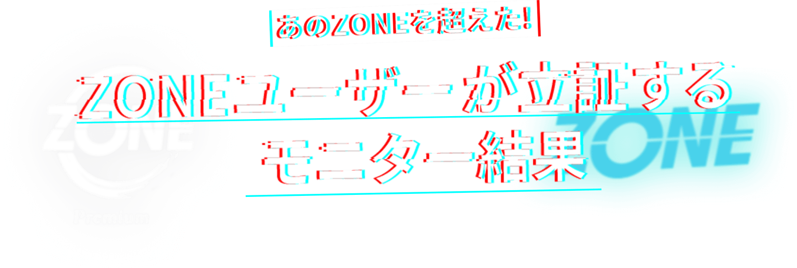 ZONE Premium | zone-jex